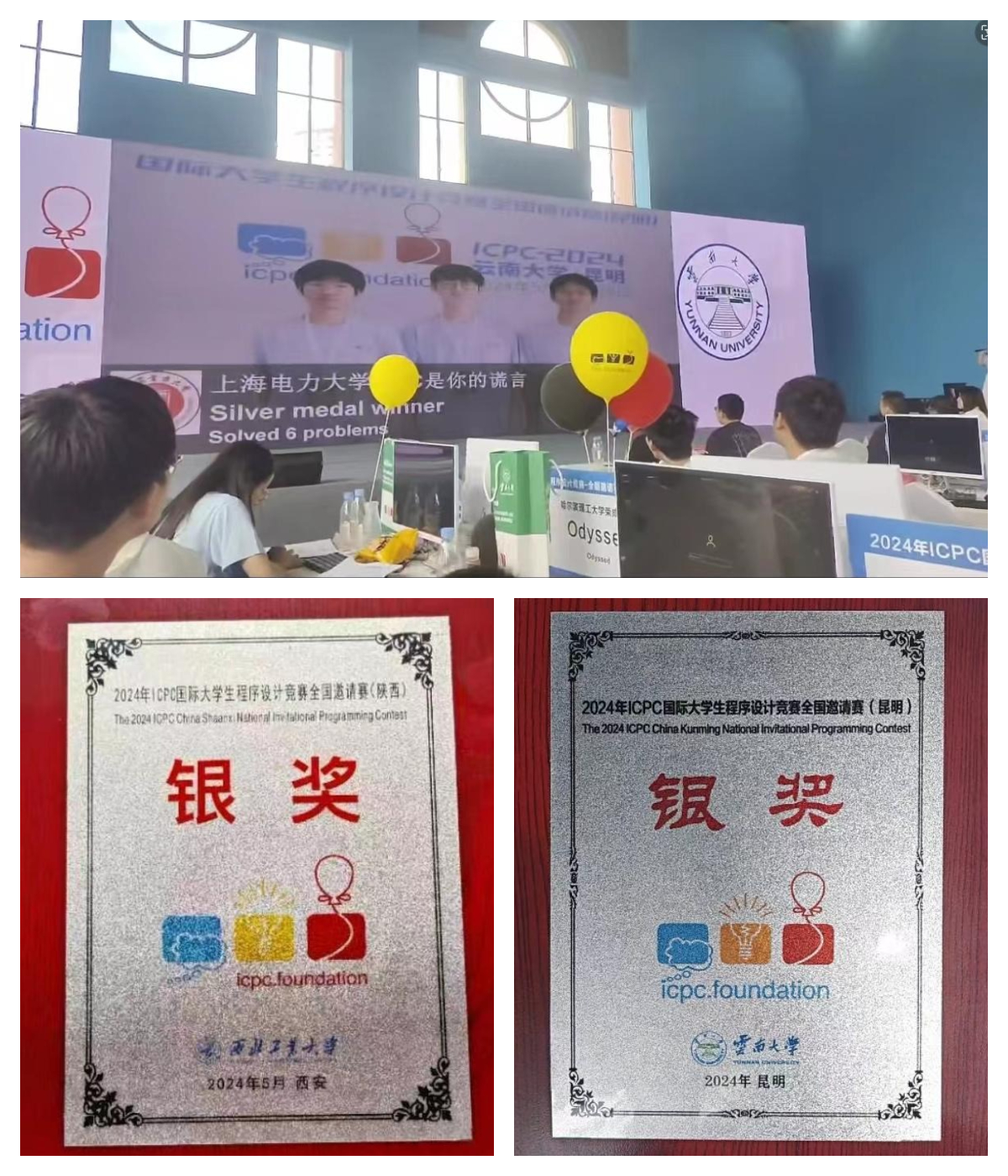 我校学子在ACM-ICPC国际大学生程序设计竞赛中 斩获两项银奖